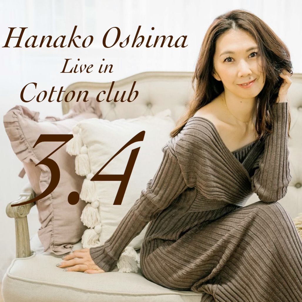 東京・丸の内コットンクラブ | 大島花子 オフィシャルサイト