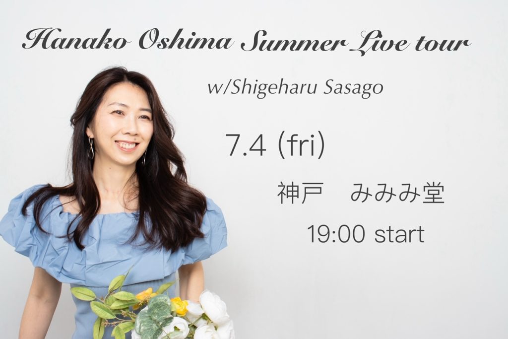 大島花子 オフィシャルサイト